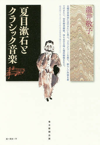 著者瀧井敬子(著)出版社毎日新聞出版発売日2018年03月ISBN9784620324982ページ数319Pキーワードなつめそうせきとくらしつくおんがく ナツメソウセキトクラシツクオンガク たきい けいこ タキイ ケイコ9784620324...