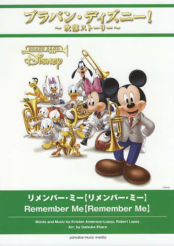 出版社ヤマハミュージックエンタテインメントホールディングス出版部発売日2018年03月ISBN9784636952117ページ数15Pキーワード音楽 ミュージック 楽譜 スコア ぶらばんでいずにーすいぶすとーりーりめんばーみーり ブラバンデ...
