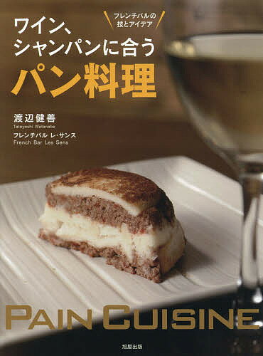 著者渡辺健善(著)出版社旭屋出版発売日2018年03月ISBN9784751113240ページ数151Pキーワードわいんしやんぱんにあうぱんりようりふれんち ワインシヤンパンニアウパンリヨウリフレンチ わたなべ たけよし ワタナベ タケヨシ...
