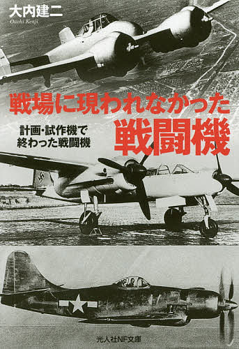 ※商品画像はイメージや仮デザインが含まれている場合があります。帯の有無など実際と異なる場合があります。著者大内建二(著)出版社潮書房光人新社発売日2018年04月ISBN9784769830610ページ数323Pキーワードせんじようにあらわ...