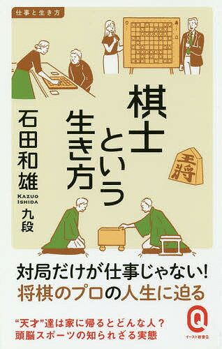 著者石田和雄(著)出版社イースト・プレス発売日2018年05月ISBN9784781680439ページ数229Pキーワードきしといういきかたいーすとしんしよきゆー キシトイウイキカタイーストシンシヨキユー いしだ かずお イシダ カズオ97...
