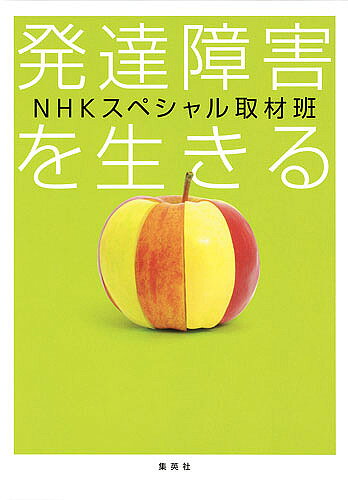 著者NHKスペシャル取材班(著)出版社集英社発売日2018年04月ISBN9784087754377ページ数185Pキーワードはつたつしようがいおいきる ハツタツシヨウガイオイキル につぽん／ほうそう／きようかい ニツポン／ホウソウ／キヨウ...