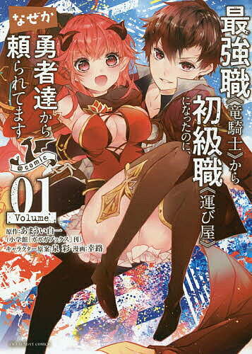 ※商品画像はイメージや仮デザインが含まれている場合があります。帯の有無など実際と異なる場合があります。著者あまうい白一(原作) 泉彩キャラクター原案幸路(漫画)出版社小学館発売日2018年05月ISBN9784091283092ページ数19...