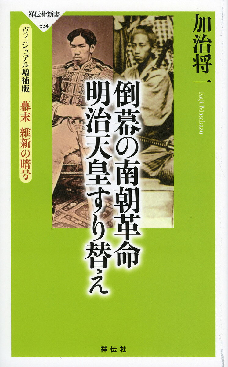 ※商品画像はイメージや仮デザインが含まれている場合があります。帯の有無など実際と異なる場合があります。著者加治将一(著)出版社祥伝社発売日2018年04月ISBN9784396115340ページ数161Pキーワードとうばくのなんちようかくめ...