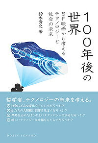 ※商品画像はイメージや仮デザインが含まれている場合があります。帯の有無など実際と異なる場合があります。著者鈴木貴之(著)出版社化学同人発売日2018年05月ISBN9784759816761ページ数246Pキーワードひやくねんごのせかい10...