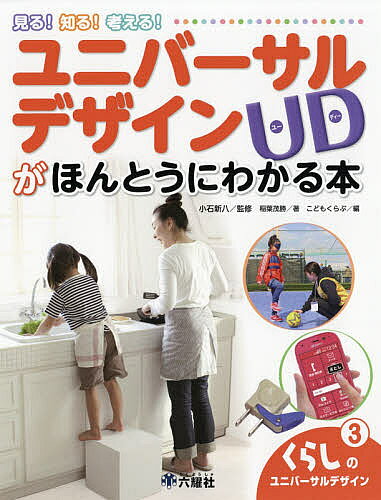 著者小石新八(監修) こどもくらぶ(編)出版社六耀社発売日2018年03月ISBN9784897379609ページ数31Pキーワードプレゼント ギフト 誕生日 子供 クリスマス 子ども こども ゆにばーさるでざいんゆーでいーがほんとうにわか...