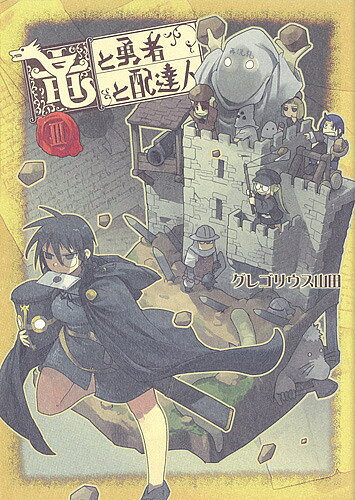 著者グレゴリウス山田(著)出版社集英社発売日2018年05月ISBN9784088910185ページ数222Pキーワード漫画 マンガ まんが りゆうとゆうしやとはいたつにん3 リユウトユウシヤトハイタツニン3 ぐれごりうす やまだ グレゴリ...