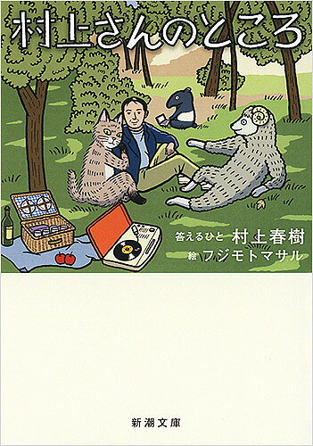 ※商品画像はイメージや仮デザインが含まれている場合があります。帯の有無など実際と異なる場合があります。著者村上春樹(著)出版社新潮社発売日2018年05月ISBN9784101001708ページ数634Pキーワードむらかみさんのところしんち...