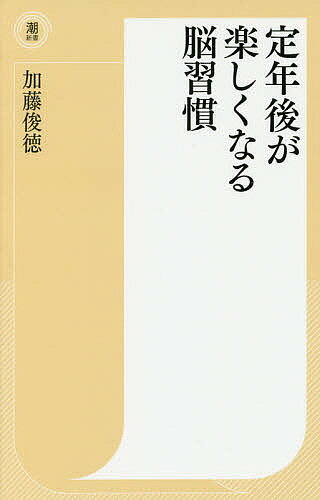 ※商品画像はイメージや仮デザインが含まれている場合があります。帯の有無など実際と異なる場合があります。著者加藤俊徳(著)出版社潮出版社発売日2018年04月ISBN9784267021299ページ数197Pキーワードていねんごがたのしくなる...