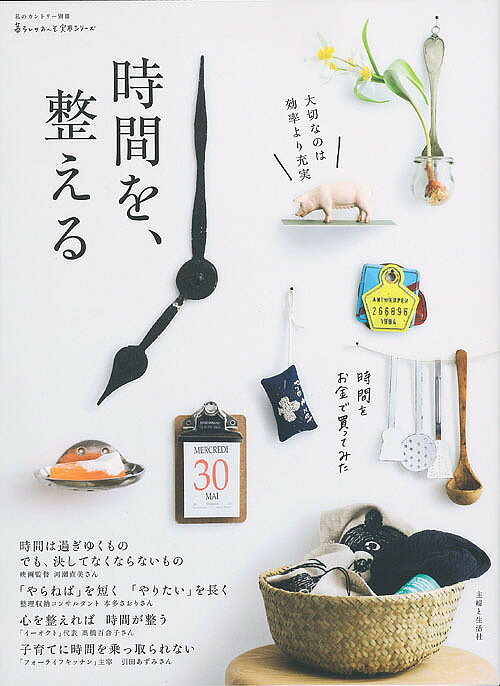 出版社主婦と生活社発売日2018年05月ISBN9784391641486ページ数95Pキーワードじかんおととのえるわたくしのかんとりーたいせつ ジカンオトトノエルワタクシノカントリータイセツ9784391641486内容紹介1日24時間は...