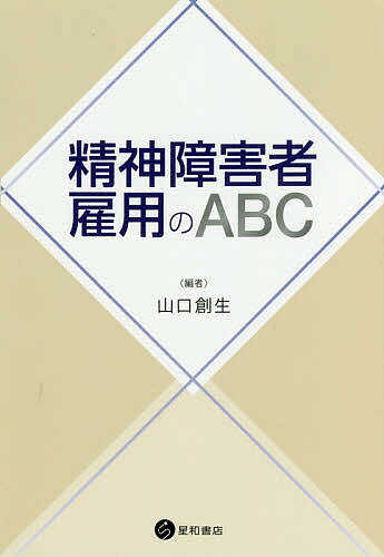 著者山口創生(編)出版社星和書店発売日2018年04月ISBN9784791109807ページ数226Pキーワードせいしんしようがいしやこようのえーびーしーせいしん セイシンシヨウガイシヤコヨウノエービーシーセイシン やまぐち そうせい ヤ...