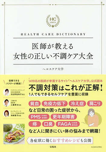 著者ヘルスケア大学(著)出版社宝島社発売日2018年06月ISBN9784800283658ページ数239Pキーワードいしがおしえるじよせいのただしいふちよう イシガオシエルジヨセイノタダシイフチヨウ りつち／めでいあ リツチ／メデイア97...