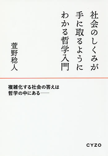 著者萱野稔人(著)出版社サイゾー発売日2018年04月ISBN9784866251035ページ数220Pキーワードしやかいのしくみがてにとる シヤカイノシクミガテニトル かやの としひと カヤノ トシヒト9784866251035内容紹介“...