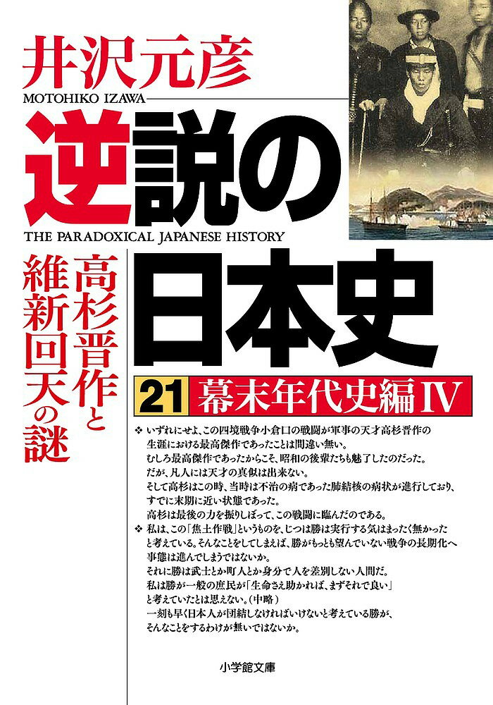 ※商品画像はイメージや仮デザインが含まれている場合があります。帯の有無など実際と異なる場合があります。著者井沢元彦(著)出版社小学館発売日2018年05月ISBN9784094065138ページ数494Pキーワードぎやくせつのにほんし21 ...