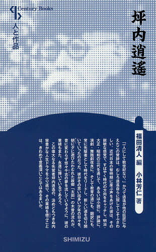 著者小林芳仁(著) 福田清人(編)出版社清水書院発売日2018年04月ISBN9784389401306ページ数202PキーワードつぼうちしようようせんちゆりーぶつくすCENTUR ツボウチシヨウヨウセンチユリーブツクスCENTUR こばや...