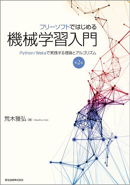 著者荒木雅弘(著)出版社森北出版発売日2018年04月ISBN9784627852129ページ数298Pキーワードふりーそふとではじめるきかいがくしゆうにゆうもん フリーソフトデハジメルキカイガクシユウニユウモン あらき まさひろ アラキ ...
