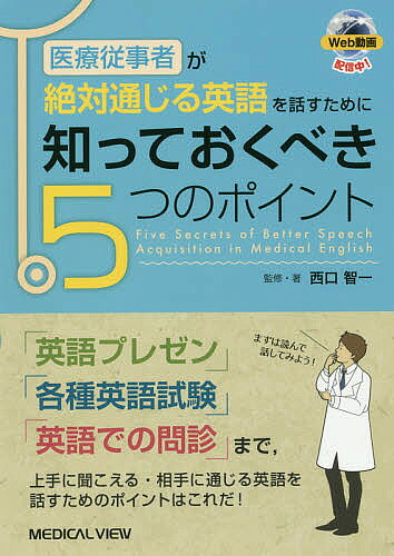 著者西口智一(監修)出版社メジカルビュー社発売日2018年04月ISBN9784758309660ページ数145Pキーワードいりようじゆうじしやがぜつたいつうじるえいごお イリヨウジユウジシヤガゼツタイツウジルエイゴオ にしぐち ともかず ...