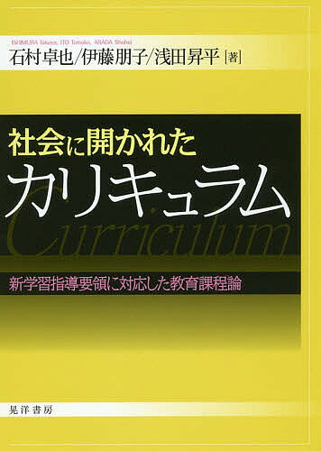著者石村卓也(著) 伊藤朋子(著) 浅田昇平(著)出版社晃洋書房発売日2018年04月ISBN9784771030503ページ数253Pキーワードしやかいにひらかれたかりきゆらむしんがくしゆうしど シヤカイニヒラカレタカリキユラムシンガクシ...