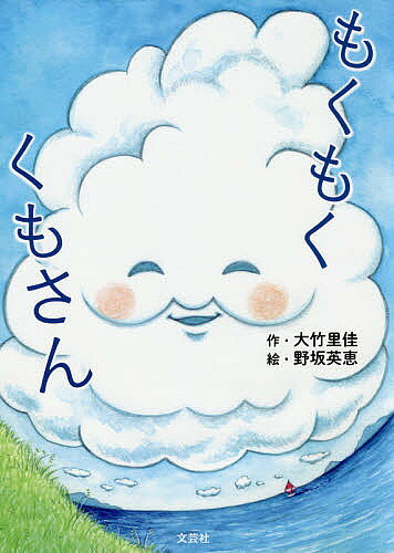 著者大竹里佳(作) 野坂英恵(絵)出版社文芸社発売日2018年05月ISBN9784286193311ページ数1冊（ページ付なし）キーワードもくもくくもさん モクモククモサン おおたけ りか のざか はなえ オオタケ リカ ノザカ ハナエ9...