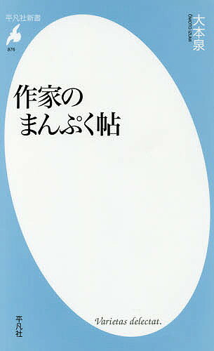 著者大本泉(著)出版社平凡社発売日2018年04月ISBN9784582858761ページ数271Pキーワードさつかのまんぷくちようへいぼんしやしんしよ876 サツカノマンプクチヨウヘイボンシヤシンシヨ876 おおもと いずみ オオモト イ...