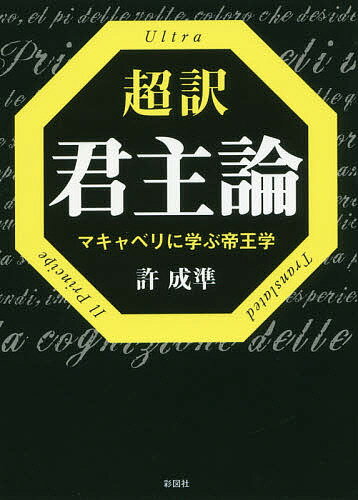 ※商品画像はイメージや仮デザインが含まれている場合があります。帯の有無など実際と異なる場合があります。著者許成準(著)出版社彩図社発売日2018年05月ISBN9784801302952ページ数207Pキーワードちようやくくんしゆろんまきや...