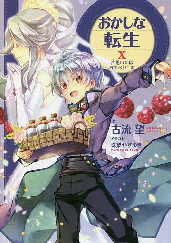 著者古流望(著)出版社TOブックス発売日2018年08月ISBN9784864727037ページ数271Pキーワードおかしなてんしよう10 オカシナテンシヨウ10 こりゆう のぞむ コリユウ ノゾム BF28807E978486472703...