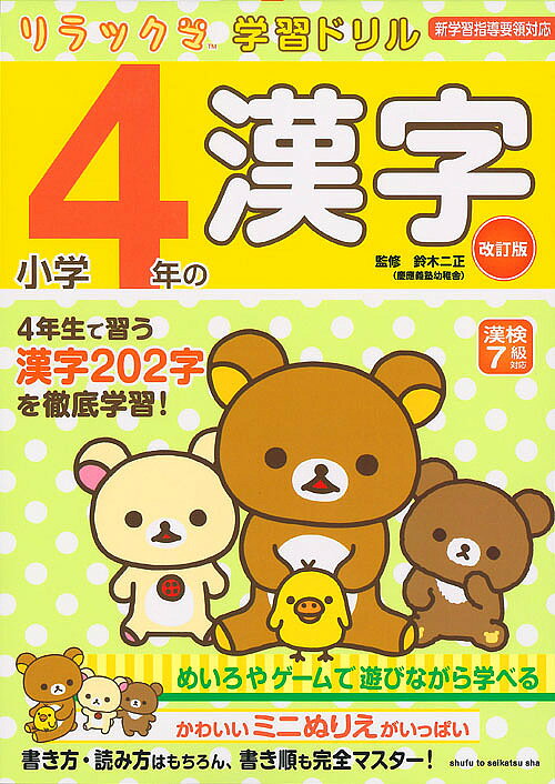 著者鈴木二正(監修)出版社主婦と生活社発売日2018年07月ISBN9784391151763ページ数96Pキーワードしようがくよねんのかんじしようがく／4ねん／の／か シヨウガクヨネンノカンジシヨウガク／4ネン／ノ／カ すずき つぐまさ ...