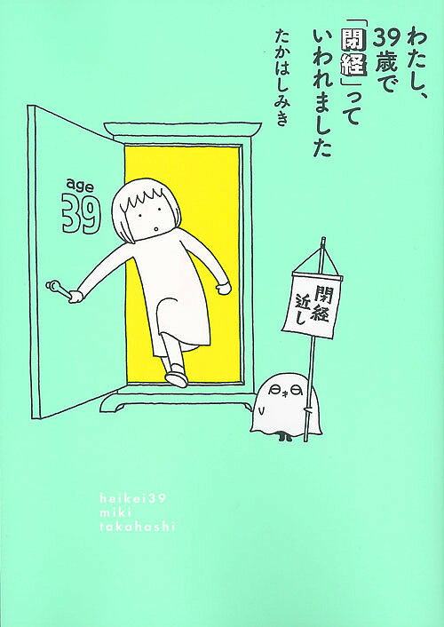 著者たかはしみき(著)出版社主婦と生活社発売日2018年07月ISBN9784391152012ページ数148Pキーワードわたしさんじゆうきゆうさいでへいけいつていわれまし ワタシサンジユウキユウサイデヘイケイツテイワレマシ たかはし みき...