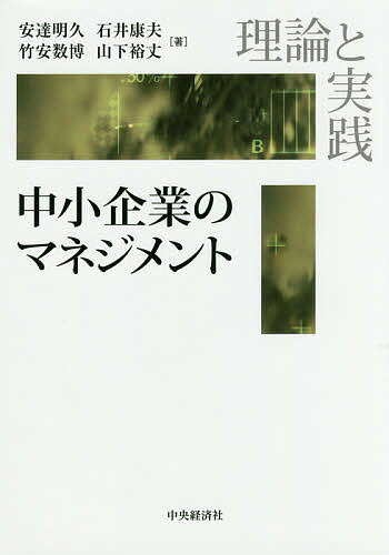 著者安達明久(著) 石井康夫(著) 竹安数博(著)出版社中央経済社発売日2018年05月ISBN9784502268311ページ数266Pキーワードちゆうしようきぎようのまねじめんとりろんとじつせん チユウシヨウキギヨウノマネジメントリロン...