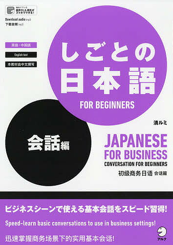 ※商品画像はイメージや仮デザインが含まれている場合があります。帯の有無など実際と異なる場合があります。著者清ルミ(著)出版社アルク発売日2018年05月ISBN9784757430730ページ数157Pキーワードしごとのにほんごふおーびぎな...