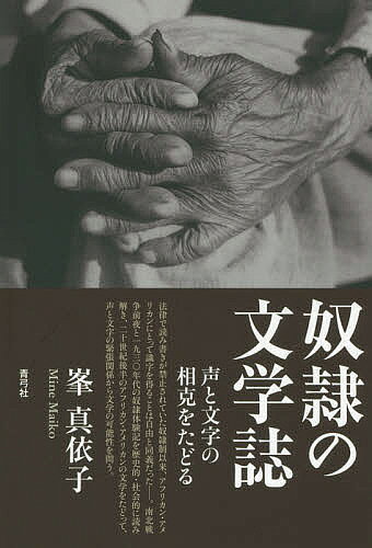 著者峯真依子(著)出版社青弓社発売日2018年04月ISBN9784787292483ページ数328Pキーワードどれいのぶんがくしこえともじの ドレイノブンガクシコエトモジノ みね まいこ ミネ マイコ9784787292483内容紹介法律...