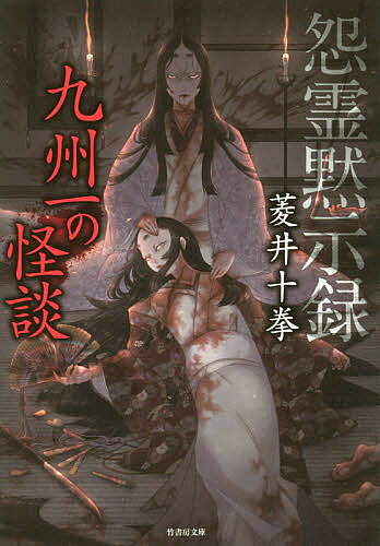 著者菱井十拳(著) 加藤一(監修)出版社竹書房発売日2018年05月ISBN9784801914575ページ数223Pキーワードおんりようもくしろくきゆうしゆういちのかいだんたけ オンリヨウモクシロクキユウシユウイチノカイダンタケ ひしい ...