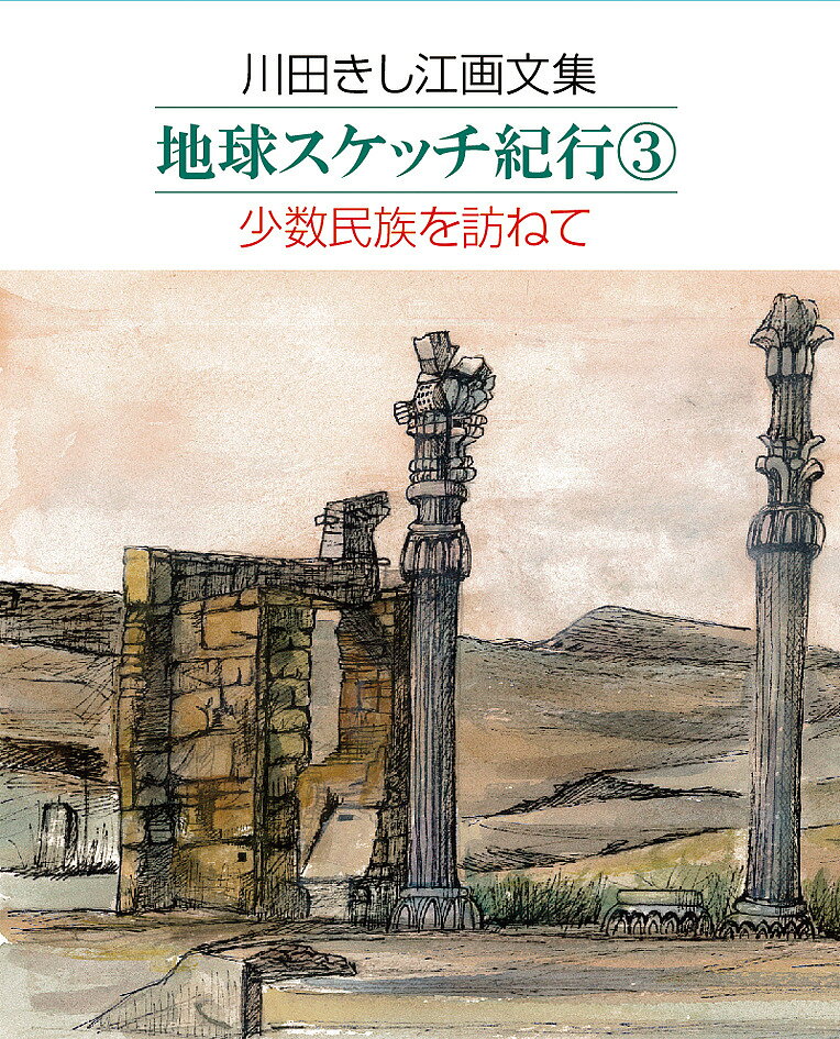 著者川田きし江(著)出版社人間社発売日2018年04月ISBN9784908627316ページ数159Pキーワードちきゆうすけつちきこう3 チキユウスケツチキコウ3 かわた きしえ カワタ キシエ9784908627316内容紹介川田きし江...