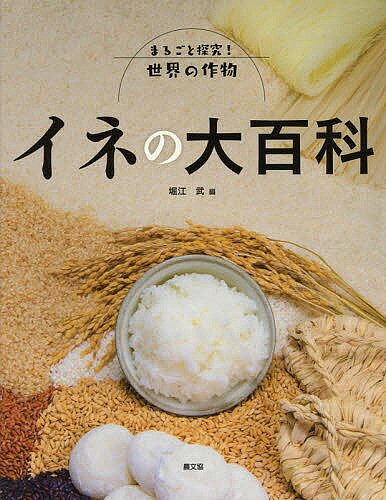 ※商品画像はイメージや仮デザインが含まれている場合があります。帯の有無など実際と異なる場合があります。著者堀江武(編)出版社農山漁村文化協会発売日2018年04月ISBN9784540171727ページ数56Pキーワードプレゼント ギフト ...