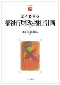 著者永田祐(編) 岡田忠克(編)出版社ミネルヴァ書房発売日2018年05月ISBN9784623066254ページ数174Pキーワードよくわかるふくしぎようざいせいとふくしけいかく ヨクワカルフクシギヨウザイセイトフクシケイカク ながた ゆ...