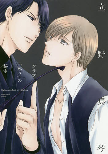 著者立野真琴(著)出版社新書館発売日2018年06月ISBN9784403666384キーワードマンガ 漫画 まんが BL くらぶののしりのひみつでいあぷらすこみつくす クラブノノシリノヒミツデイアプラスコミツクス たての まこと タテノ ...