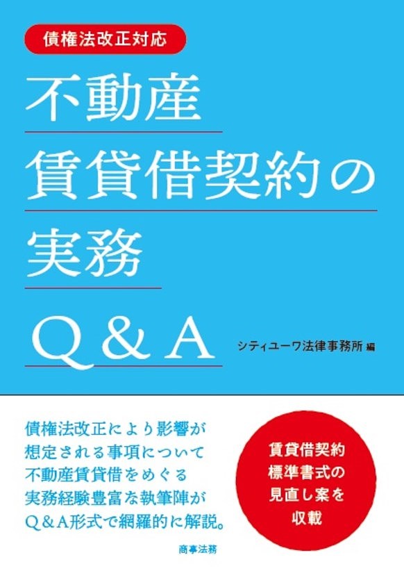 著者シティユーワ法律事務所(編)出版社商事法務発売日2018年05月ISBN9784785726263ページ数262Pキーワードふどうさんちんたいしやくけいやくのじつむきゆーあん フドウサンチンタイシヤクケイヤクノジツムキユーアン してい／...