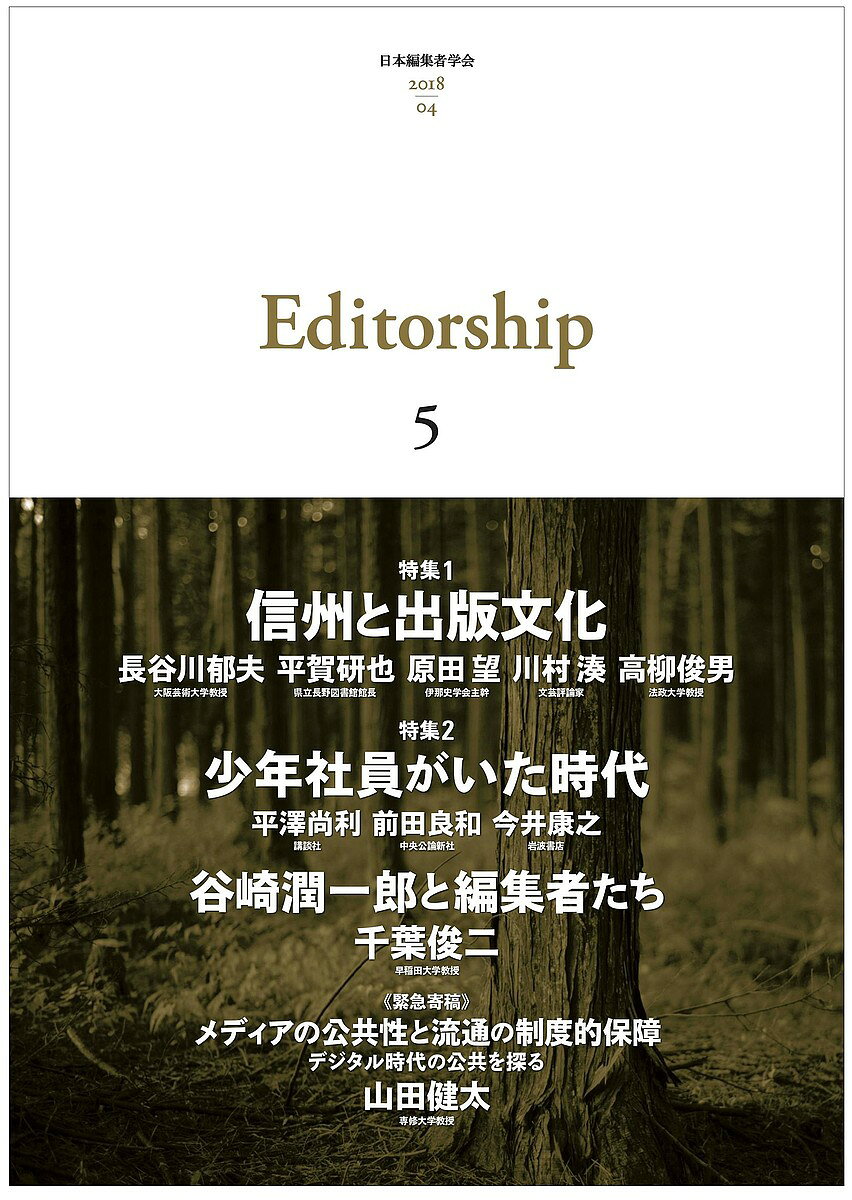 著者日本編集者学会(編集)出版社日本編集者学会発売日2018年03月ISBN9784803803525ページ数143Pキーワードえでいたーしつぷ5（2018ー3） エデイターシツプ5（2018ー3） にほん／へんしゆうしや／がつか ニホン／...