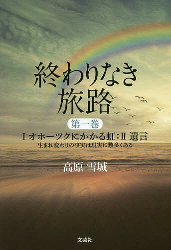 著者高原雪城(著)出版社文芸社発売日2018年06月ISBN9784286194769ページ数180Pキーワードおわりなきたびじ1 オワリナキタビジ1 たかはら せつじよう タカハラ セツジヨウ BF36771E9784286194769