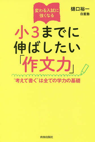 著者樋口裕一(著) 白藍塾(著)出版社青春出版社発売日2018年05月ISBN9784413230889ページ数202Pキーワードかわるにゆうしにつよくなるしようさんまで カワルニユウシニツヨクナルシヨウサンマデ ひぐち ゆういち はくらん...