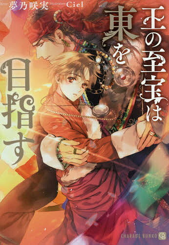 著者夢乃咲実(著)出版社二見書房発売日2018年08月ISBN9784576181127ページ数275Pキーワードおうのしほうわひがしおめざす オウノシホウワヒガシオメザス ゆめの さくみ ユメノ サクミ9784576181127内容紹介口...