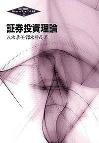 著者八木恭子(著) 澤木勝茂(著)出版社ミネルヴァ書房発売日2018年05月ISBN9784623083558ページ数201Pキーワードしようけんとうしりろんみねるヴあふあいなんすこうざ シヨウケントウシリロンミネルヴアフアイナンスコウザ ...