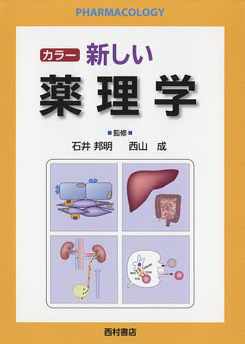 ※商品画像はイメージや仮デザインが含まれている場合があります。帯の有無など実際と異なる場合があります。著者石井邦明(監修) 西山成(監修)出版社西村書店東京出版編集部発売日2018年05月ISBN9784890134854ページ数573Pキ...