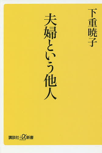 著者下重暁子(著)出版社講談社発売日2018年06月ISBN9784065121429ページ数171Pキーワードふうふというたにんこうだんしやぷらすあるふあ フウフトイウタニンコウダンシヤプラスアルフア しもじゆう あきこ シモジユウ アキ...