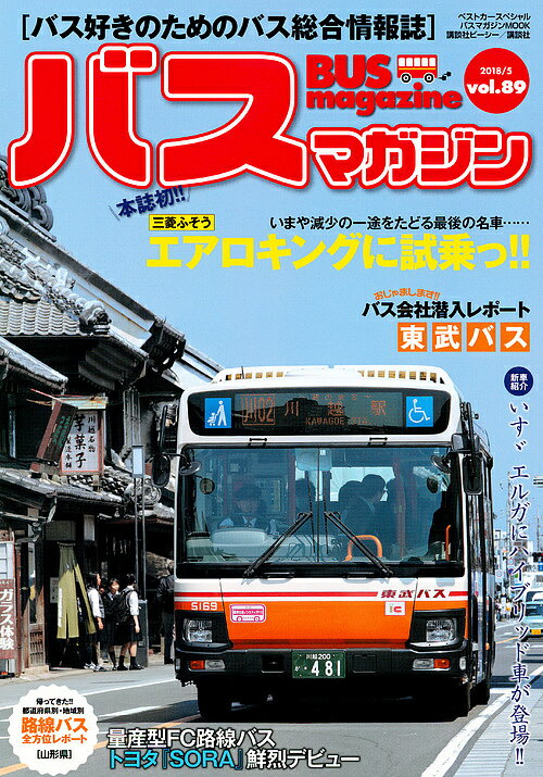 出版社講談社発売日2018年05月ISBN9784065123041ページ数114Pキーワードばすまがじん89 バスマガジン899784065123041内容紹介■CONTENTS■王、健在。ついに実現!!エアロキング（MU612TX）フル...