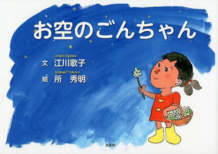 著者江川歌子(文) 所秀明(絵)出版社文芸社発売日2018年06月ISBN9784286195339ページ数15Pキーワードおそらのごんちやん オソラノゴンチヤン えがわ うたこ ところ ひであ エガワ ウタコ トコロ ヒデア9784286...