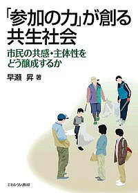 著者早瀬昇(著)出版社ミネルヴァ書房発売日2018年06月ISBN9784623083381ページ数243Pキーワードさんかのちからがつくるきようせいしやかい サンカノチカラガツクルキヨウセイシヤカイ はやせ のぼる ハヤセ ノボル9784...