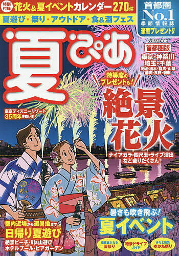 出版社ぴあ発売日2018年05月ISBN9784835634630ページ数170Pキーワードなつぴあ2018 ナツピア20189784835634630