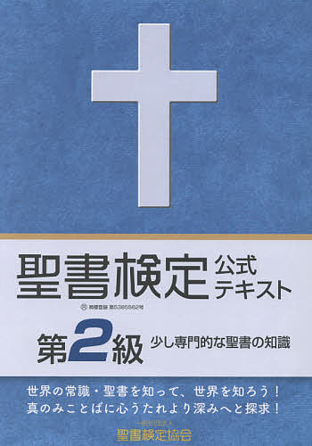 ※商品画像はイメージや仮デザインが含まれている場合があります。帯の有無など実際と異なる場合があります。著者鈴木崇巨(著)出版社聖書検定協会発売日2018年02月ISBN9784909392039ページ数86Pキーワードせいしよけんていこうし...