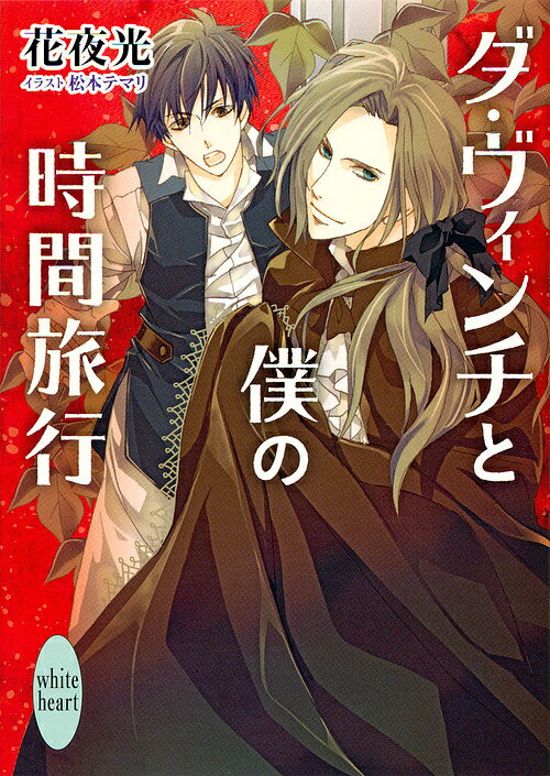 著者花夜光(著)出版社講談社発売日2018年06月ISBN9784065117576ページ数213Pキーワードだヴいんちとぼくのじかんりよこう ダヴインチトボクノジカンリヨコウ はなや ひかり ハナヤ ヒカリ BF37482E9784065...